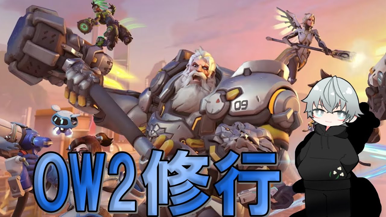 【OW2】DPSのランク終わらす配信 - YouTube