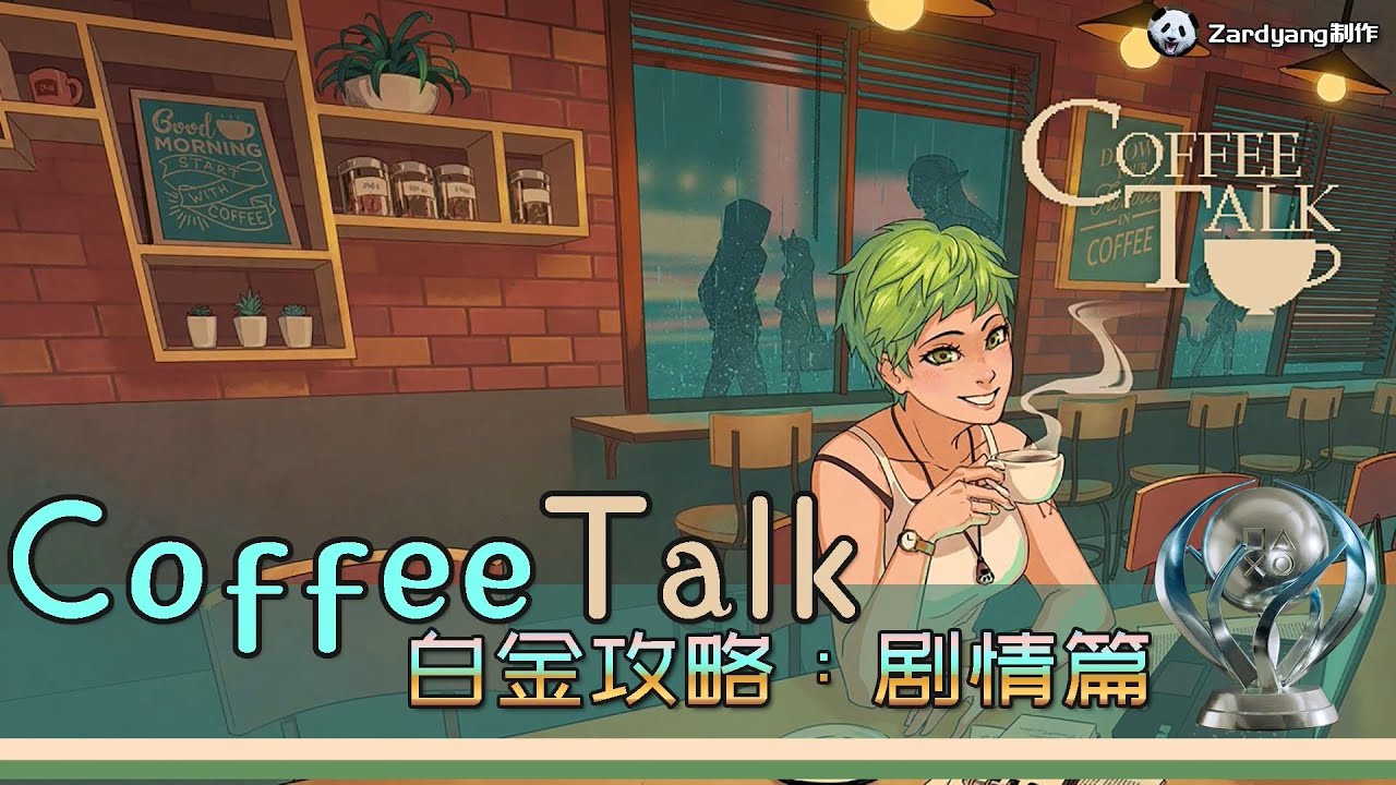 Coffee Talk白金攻略 剧情篇 - YouTube