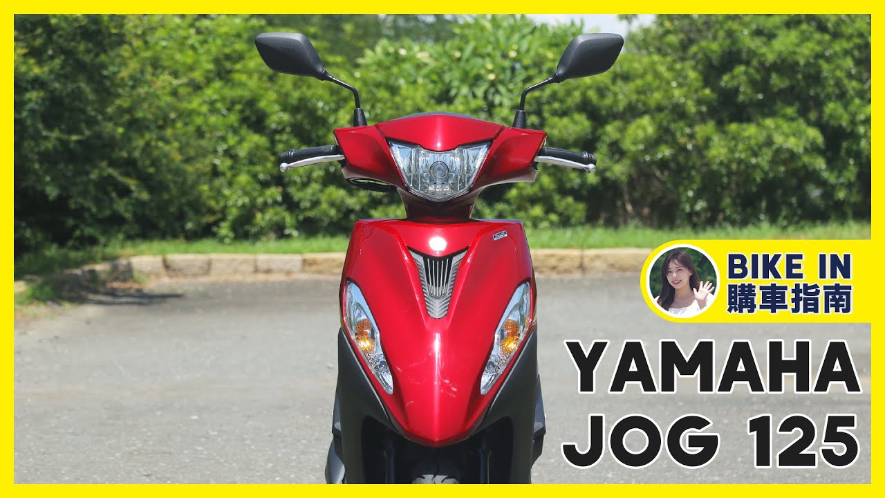 [購車指南] YAMAHA JOG 125 - YouTube