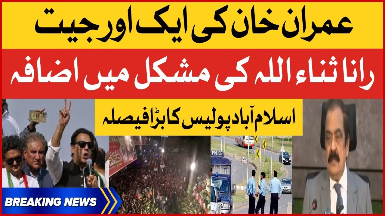 Imran Khan Victory | Rana Sanaullah In Big Tension | Islamabad Police ...