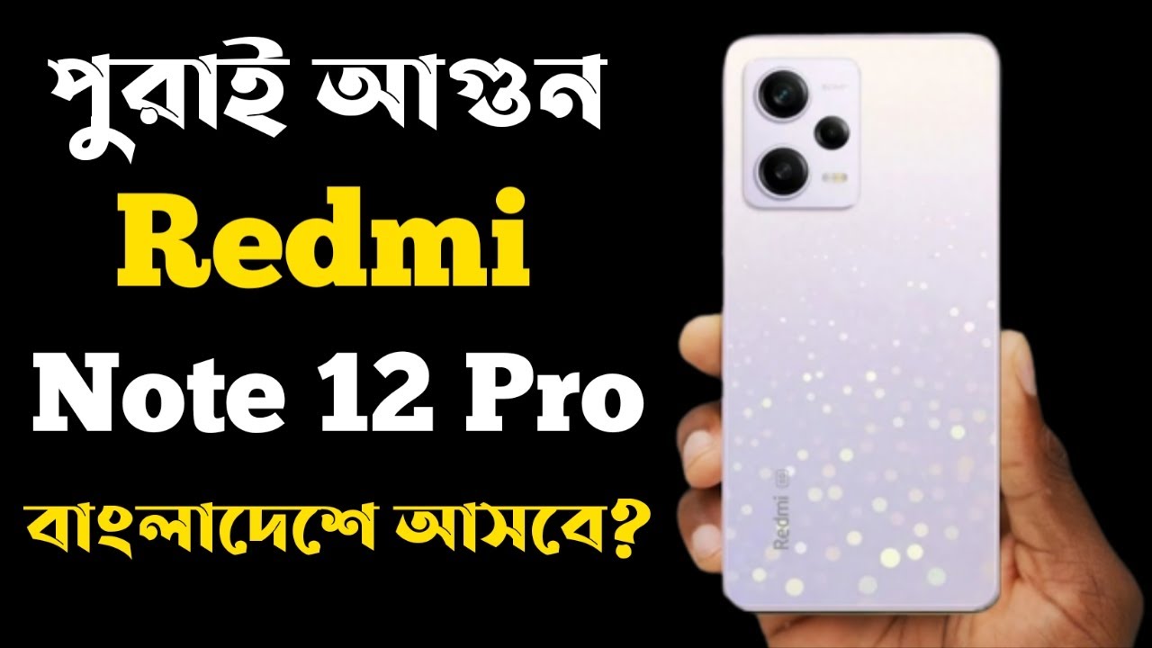 Redmi Note 12 Pro দাম কতো?Redmi note 12 pro bangla review।Redmi note 12 ...
