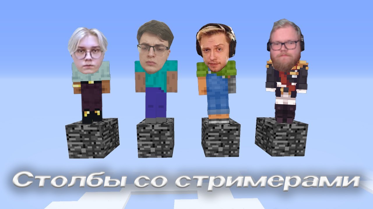 T2x2 играет в столбы:bratishkinoff kussia88 planyach deadp47_aratossik jojohf strogo ct0m ...