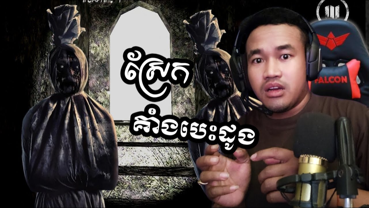 វគ្គបន្តទៀតធ្វើស៊ីផ្លូវចិត្តណាស់ស្រែកចង់ដាច់ខ្យល់ | Labyrinth Pocong 2 ...