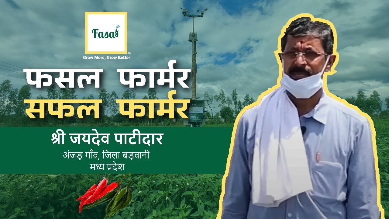 Fasal App | श्री जयदेव पाटीदार | फसल के साथ सटीक खेती | बड़वानी, मध्य ...
