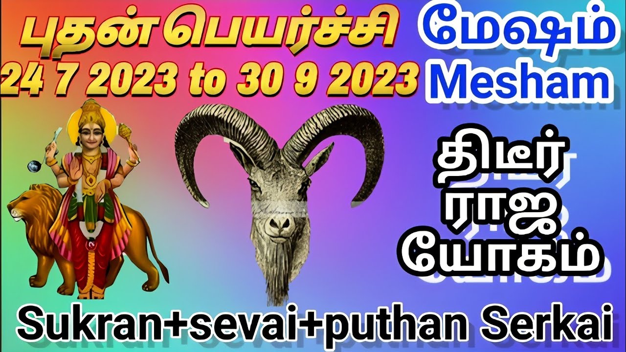 ♈ மேஷம் புதன்பெயர்ச்சி sukran+sevai+budhan serkai | mesha puthan ...