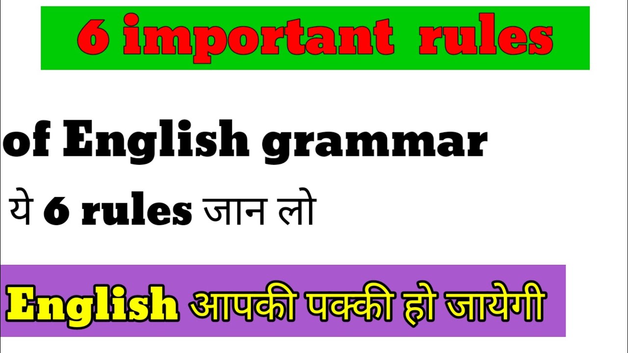 Six Important rules of English grammar|| आज आप English सीख ही जाएंगे ...