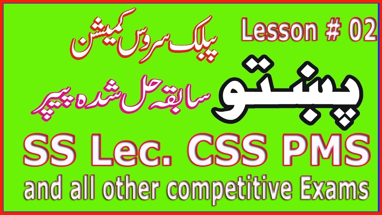 Pashto past solved paper. SS CSS Lec. PMS etc. Lesson # 02 - YouTube