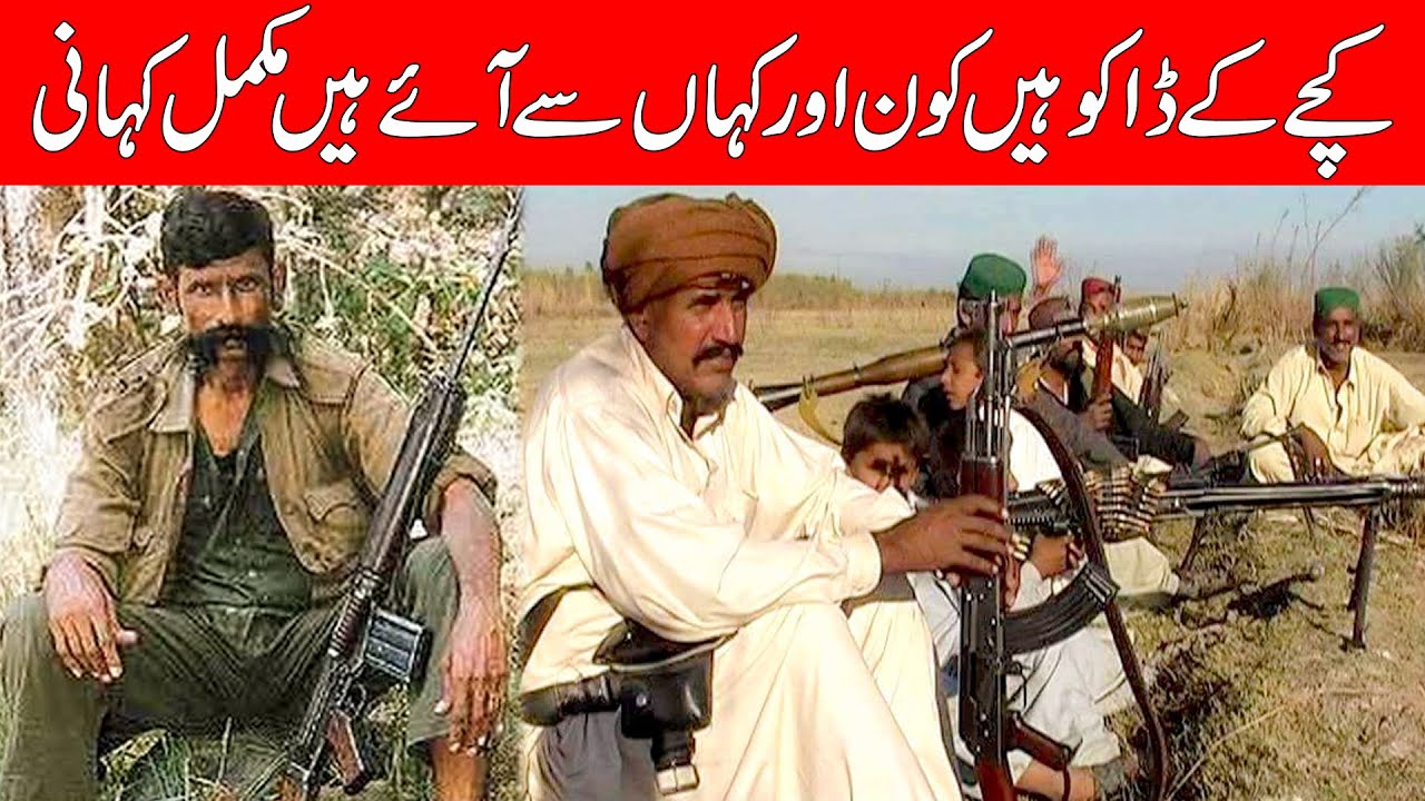 Kachay Ka Daku 🤠 Kachay Ka Daku Documentary 📽️ Kachay Ka Daku History 📜 ...