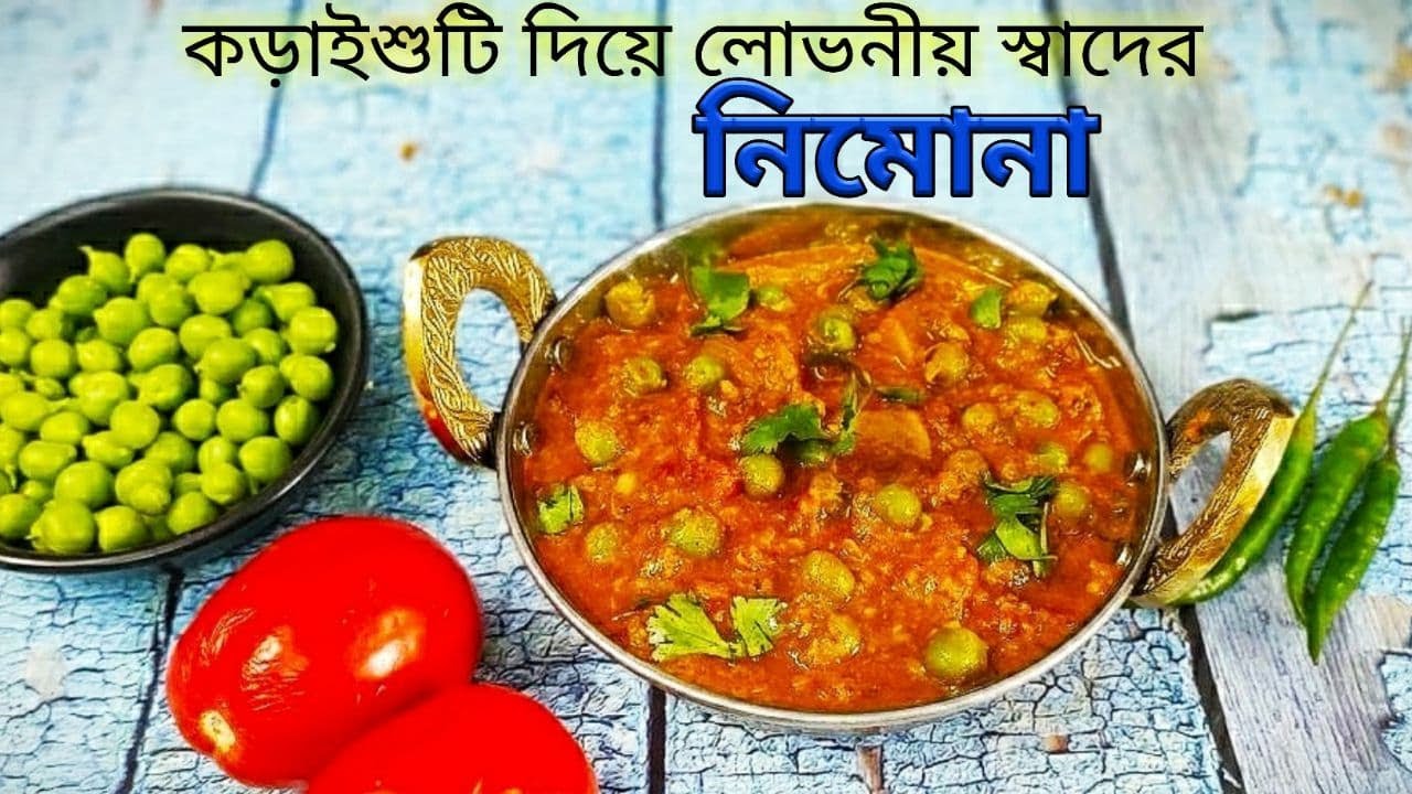 UP Style Nimona Recipe-Easy Green Peas Masala Recipe-Potatoes And Green ...