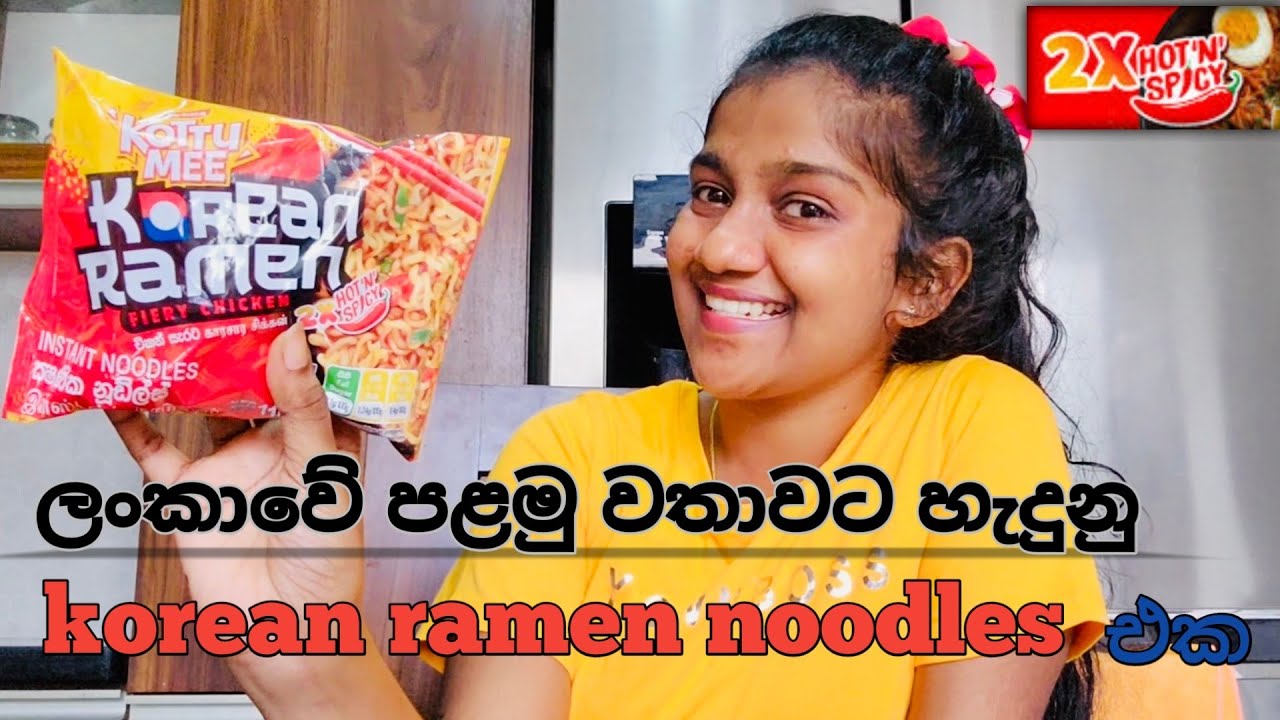 prima kotthu mee korean ramen noodles 🍜||ලංකාවේ පළවෙනි ramen noodles එක ...