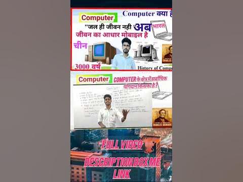 Computer kya hai ? computer kise kahte hai ? computer ki Khoj kisne ki #computer # ...