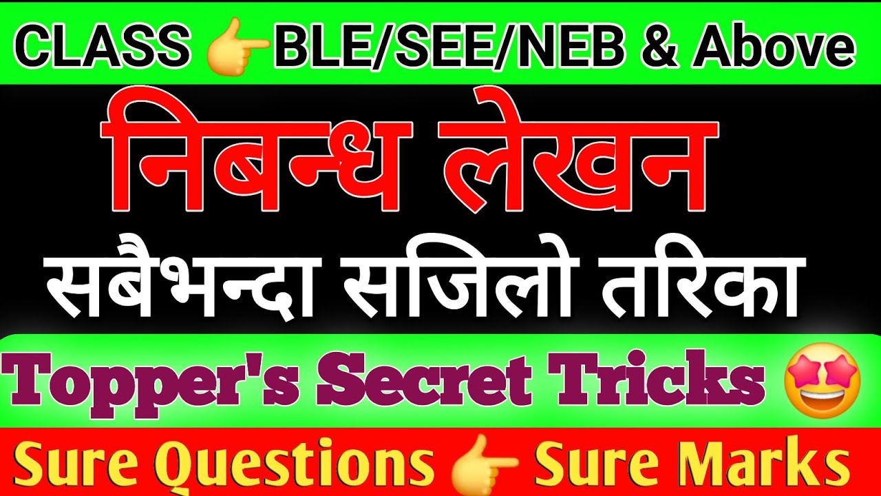 निबन्ध लेख्ने तरिका Class 8,9,10,11 & 12 | Nibandha lekhan 🤩 How to ...