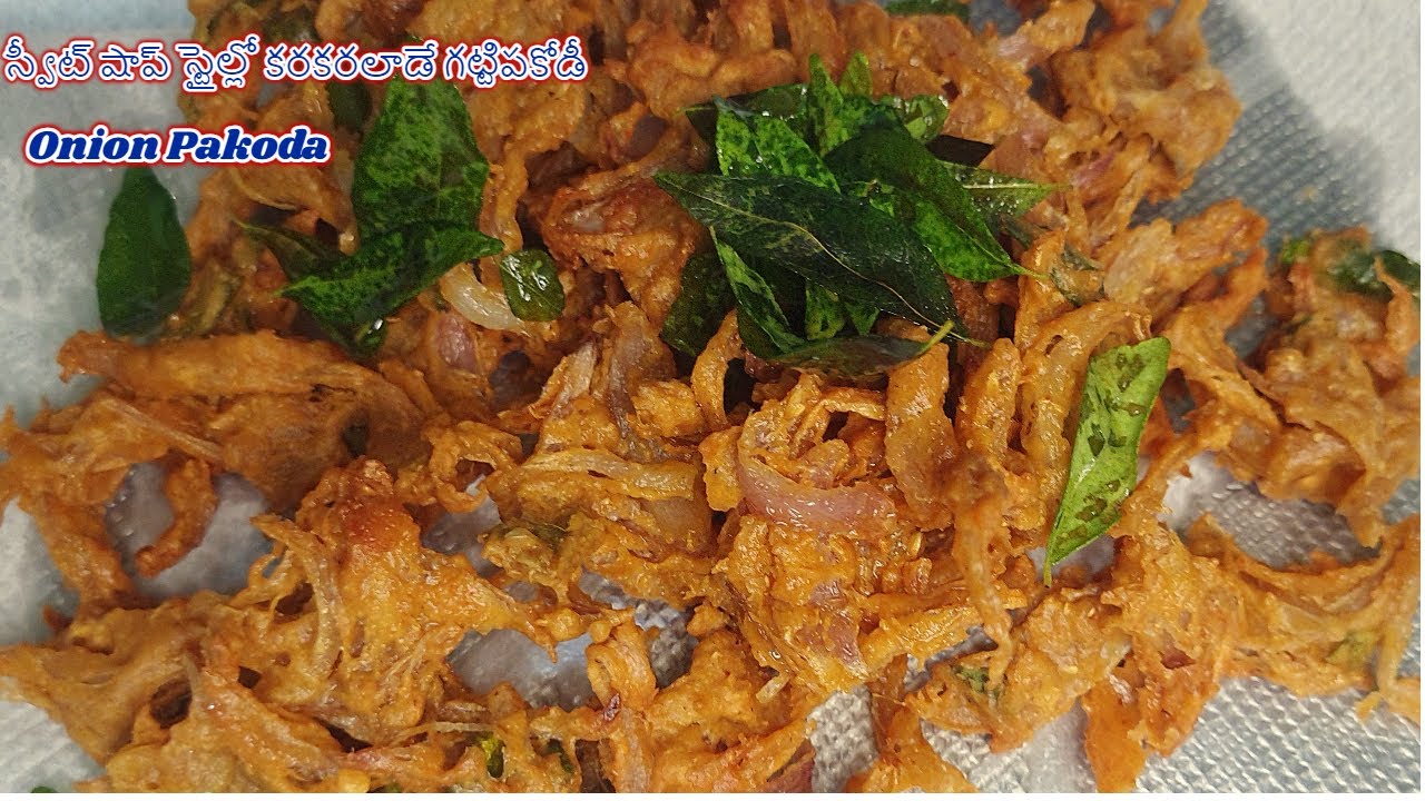 ఉల్లిపాయ పకోడీ|| Ulli Pakoda Recipe||Crispy Onion Pakora Recipe In ...