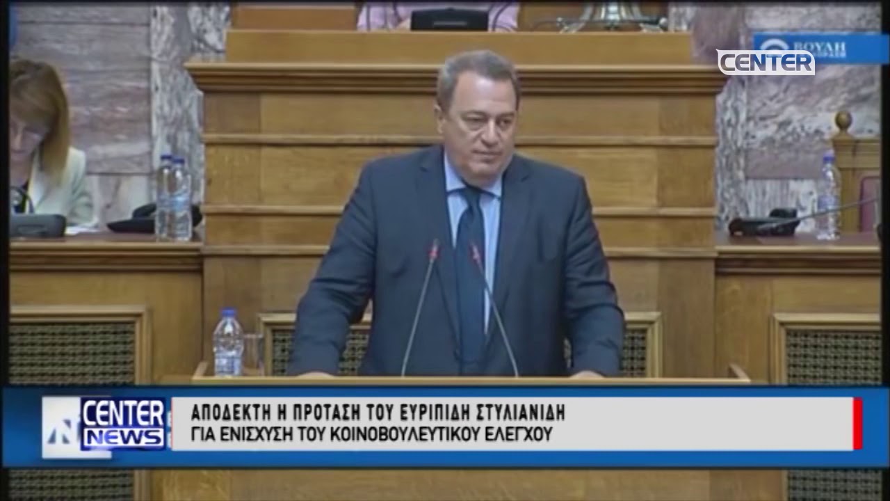 ΑΠΟΔΕΚΤΗ Η ΠΡΟΤΑΣΗ ΤΟΥ ΕΥΡΙΠΙΔΗ ΣΤΥΛΙΑΝΙΔΗ ΓΙΑ ΕΝΙΣΧΥΣΗ ΤΟΥ ...