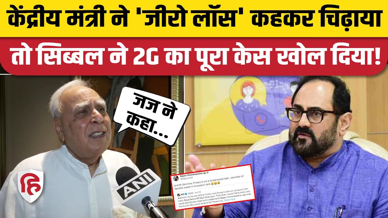 Kapil Sibal और Minister Rajeev Chandrasekhar की Twitter पर क्यों छिड़ ...