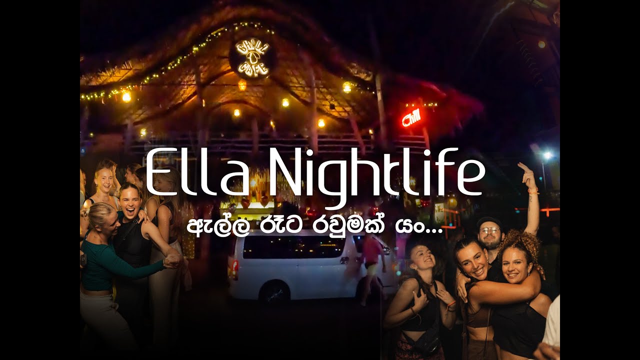 Ella Nightlife.... ඇල්ල රෑට රවුමක් යං... - YouTube