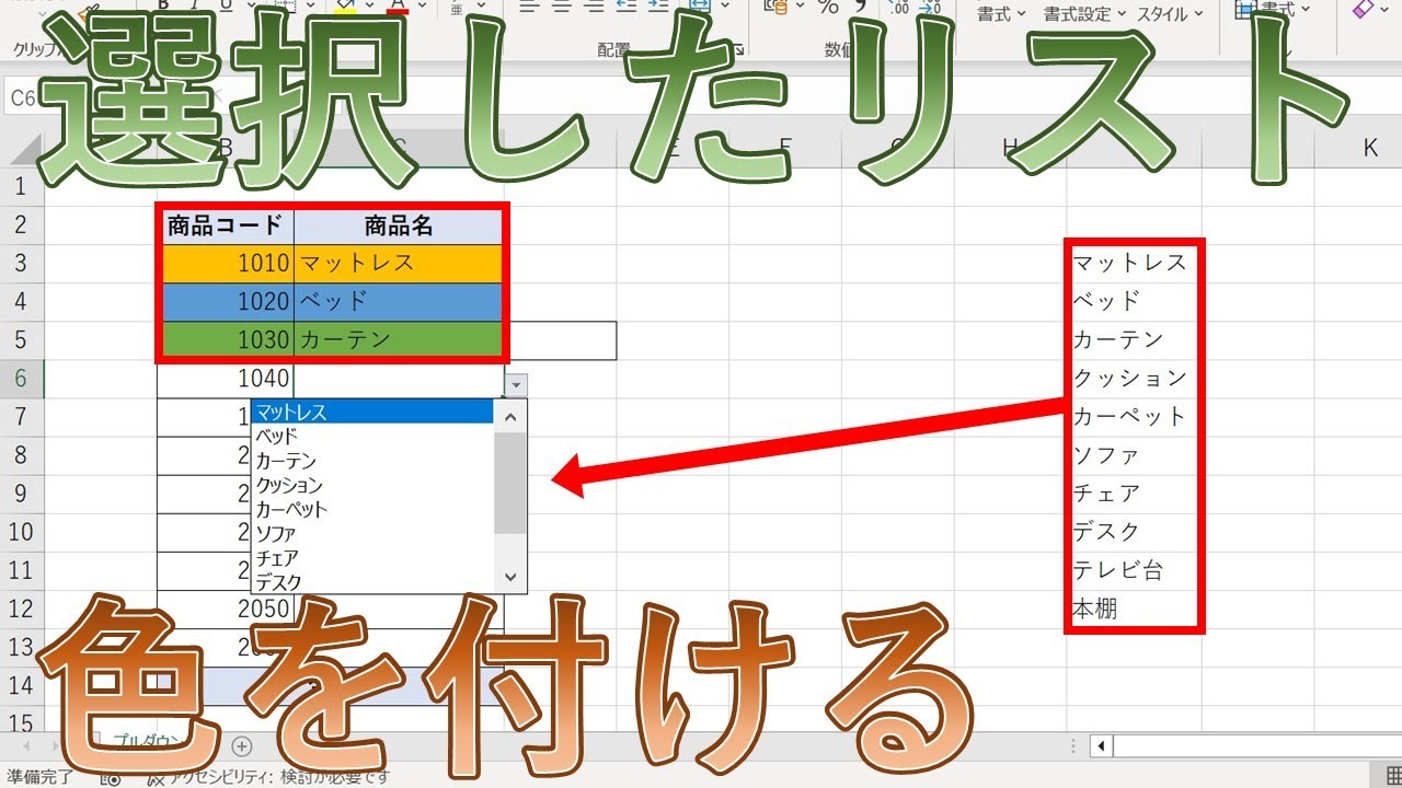 エクセルのプルダウンで色分けする方法【excelドロップダウンリストでセル・行全体に色を付ける】 Youtube