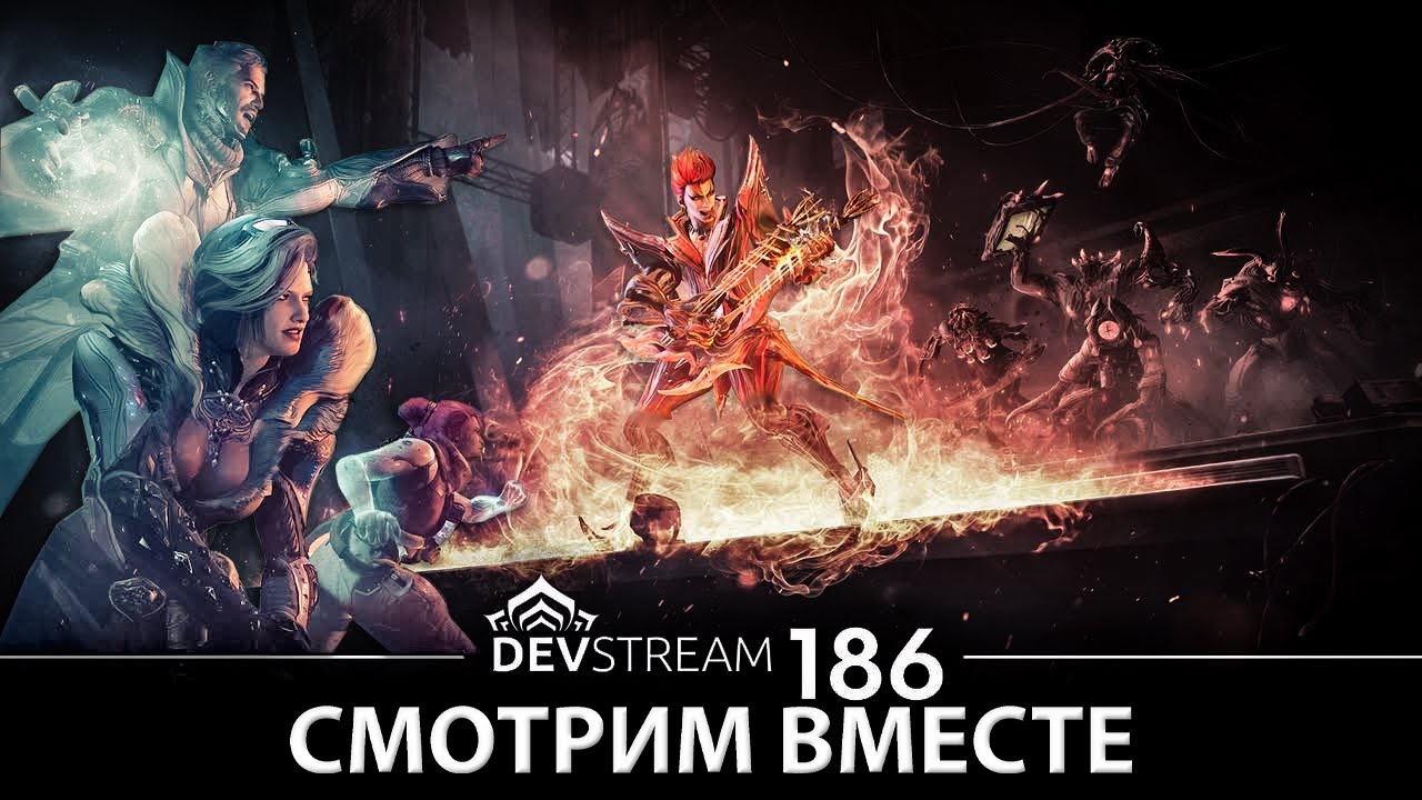 Warframe | Смотрим девстрим №186 ВМЕСТЕ | #mrperez #warframe #devstream ...
