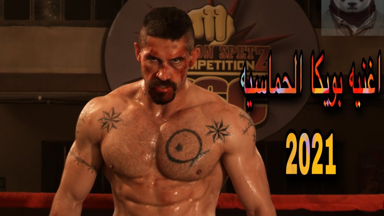 اغنية بويكا حماسية 2021 اقوي قتال بويكا Youtube
