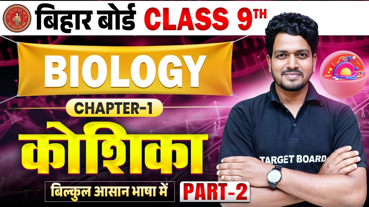 Biology Class 9th Chapter 1 Bihar Board | Class 9th Biology Chapter 1 ...