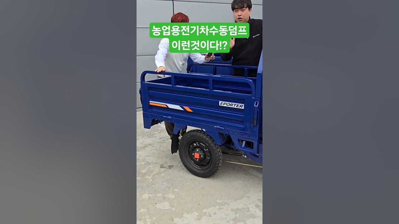 농업용전기운반차 수동덤프 기능 농기계전문채널엔테크농업용운반차농사용운반차농기계농기계수리au테크e포터e포터cue포터덤프농기계비교농기계추천농기계리뷰