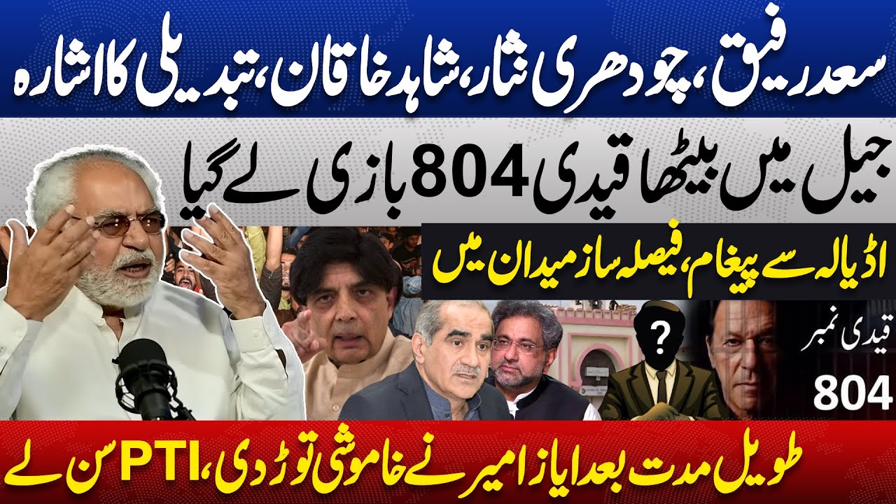 Imran Khan Huge Victory and Message from Jail? Ayaz Amir Shocking ...