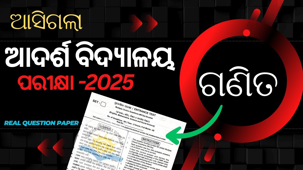 OAV MATH 2025 /OAV ENTRANCE 2025 QUESTION PAPER/OAV MATHEMATICS 2025 ...