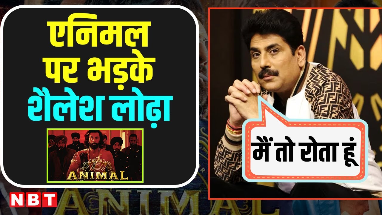 Shailesh Lodha on Ranbir Kapoor Character in Animal Movie @NBTEnt - YouTube