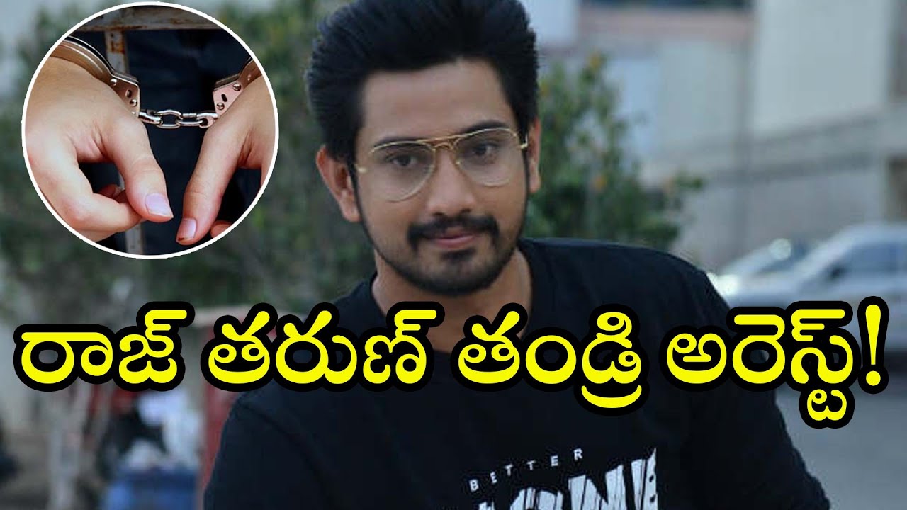 Raj tarun Father Kept In Jail By Bank Manager | Oneindia Telugu - YouTube