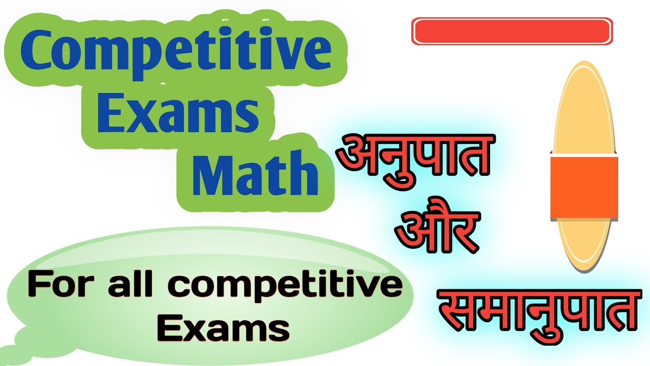 Competitive Exams(Math) अनुपात और समानुपात#math #competitive # ...