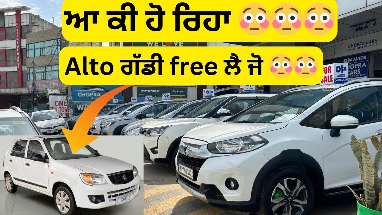 Free ਵਿੱਚ Alto ਗੱਡੀ 😳😳 | second hand cars in punjab | olx auto Chopra ...