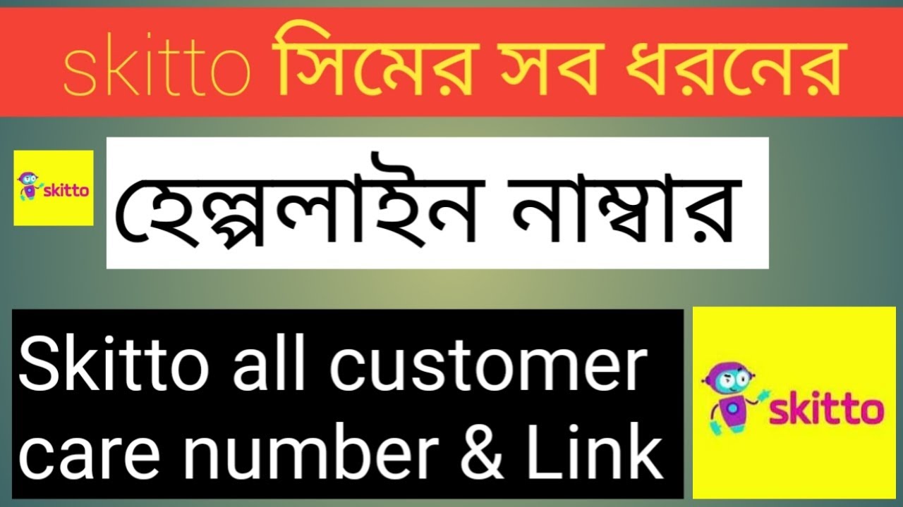 Skitto all Customer care number, Skitto Helpline number & fb link - YouTube