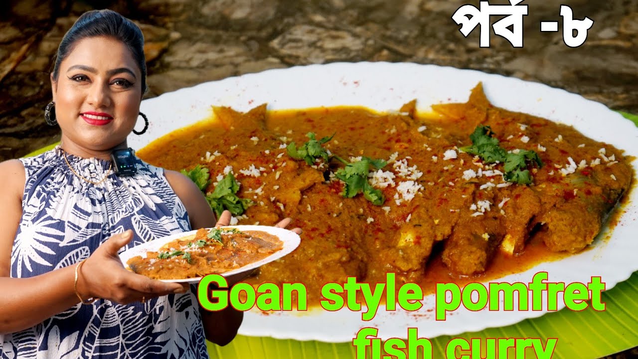 awsome taste goan pomfret fish curry...🥰🥰🥰🥰🥰 - YouTube