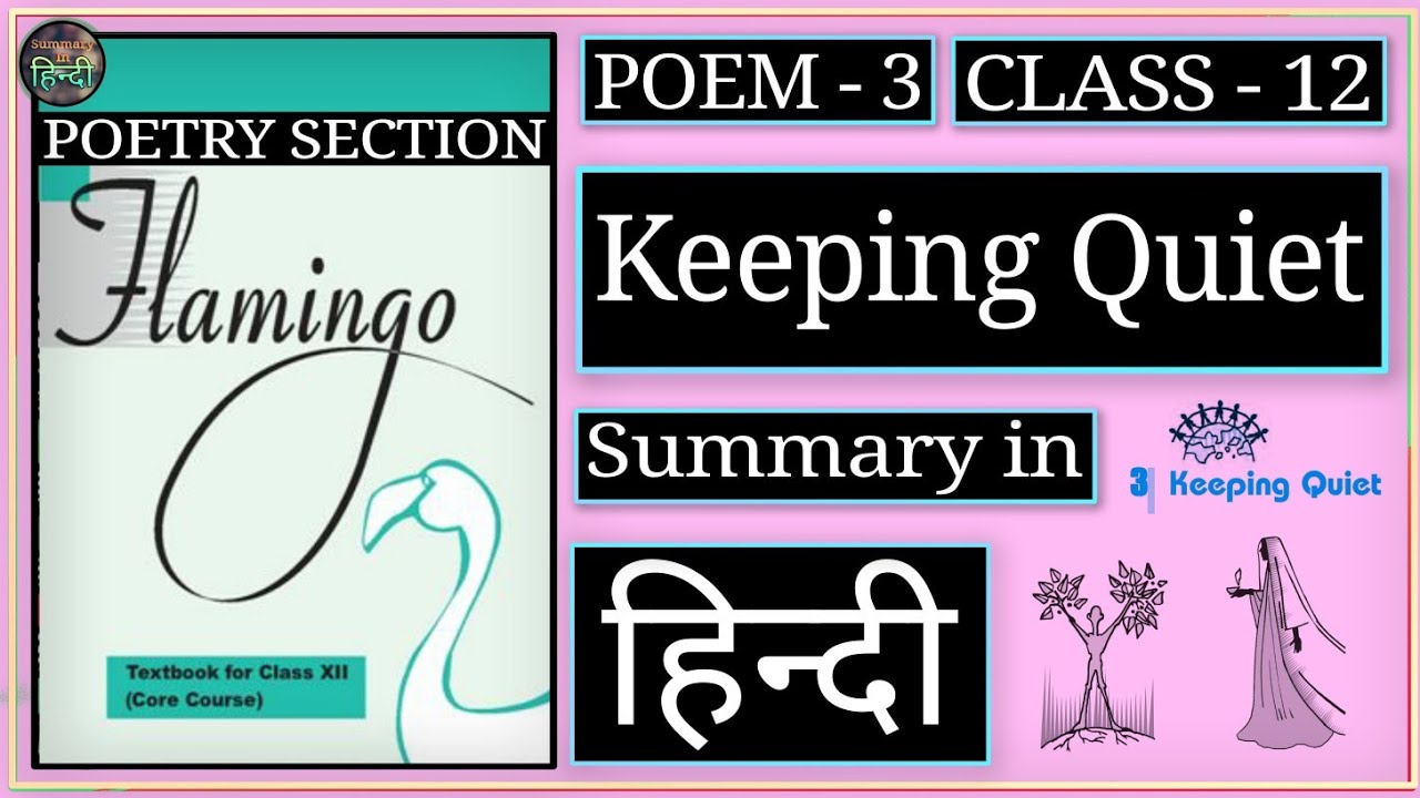 Keeping Quiet Class 12 | Poem 3 | Explanation हिंदी में | Flamingo CBSE ...