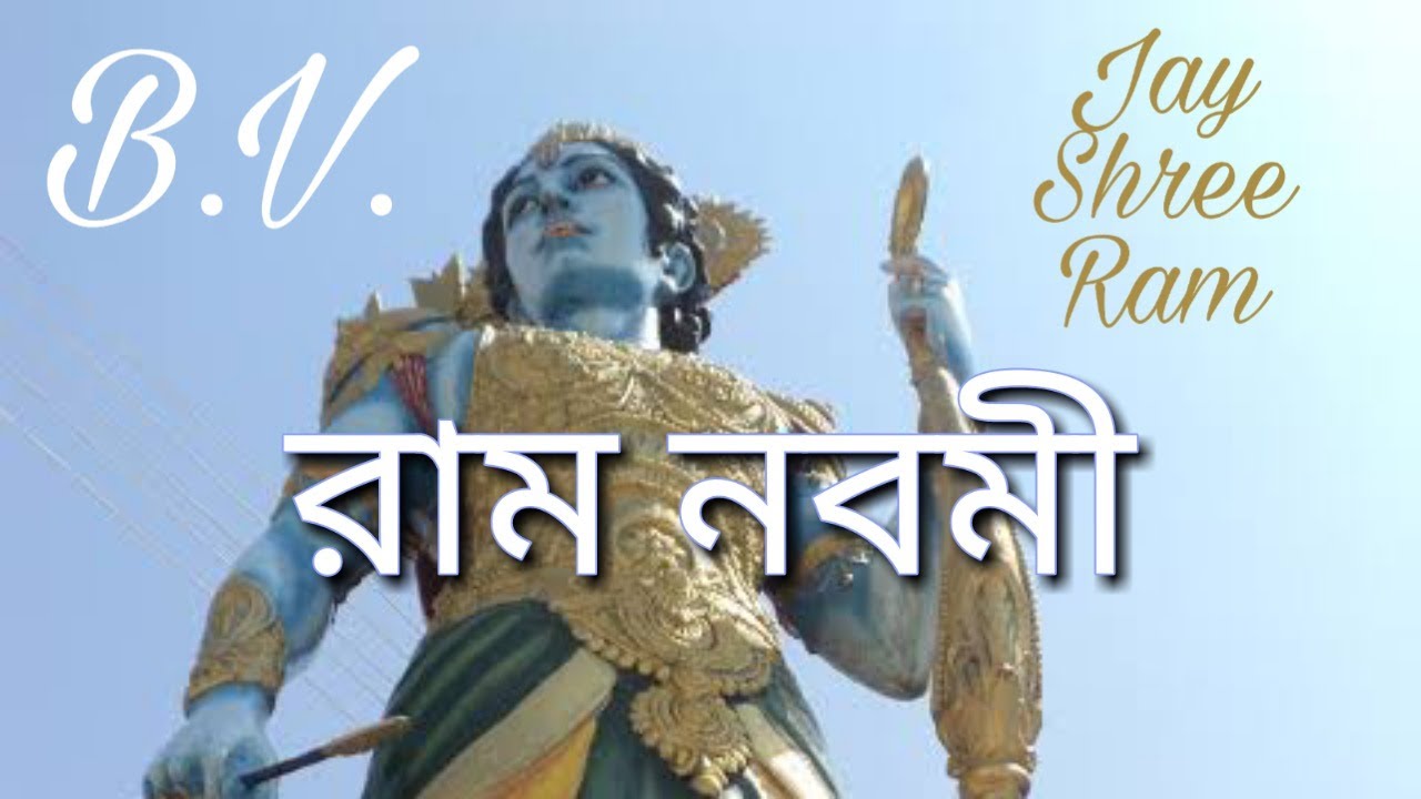Ram Nabami || Okal Bodhon || Durgapuja by Shree Ram Chandra - YouTube