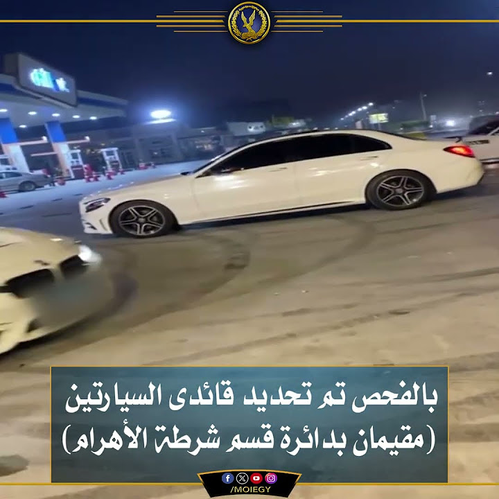 ضبط قائدى سيارتين لقيامهما بآداء حركات إستعراضية بإحدى محطات الوقود
