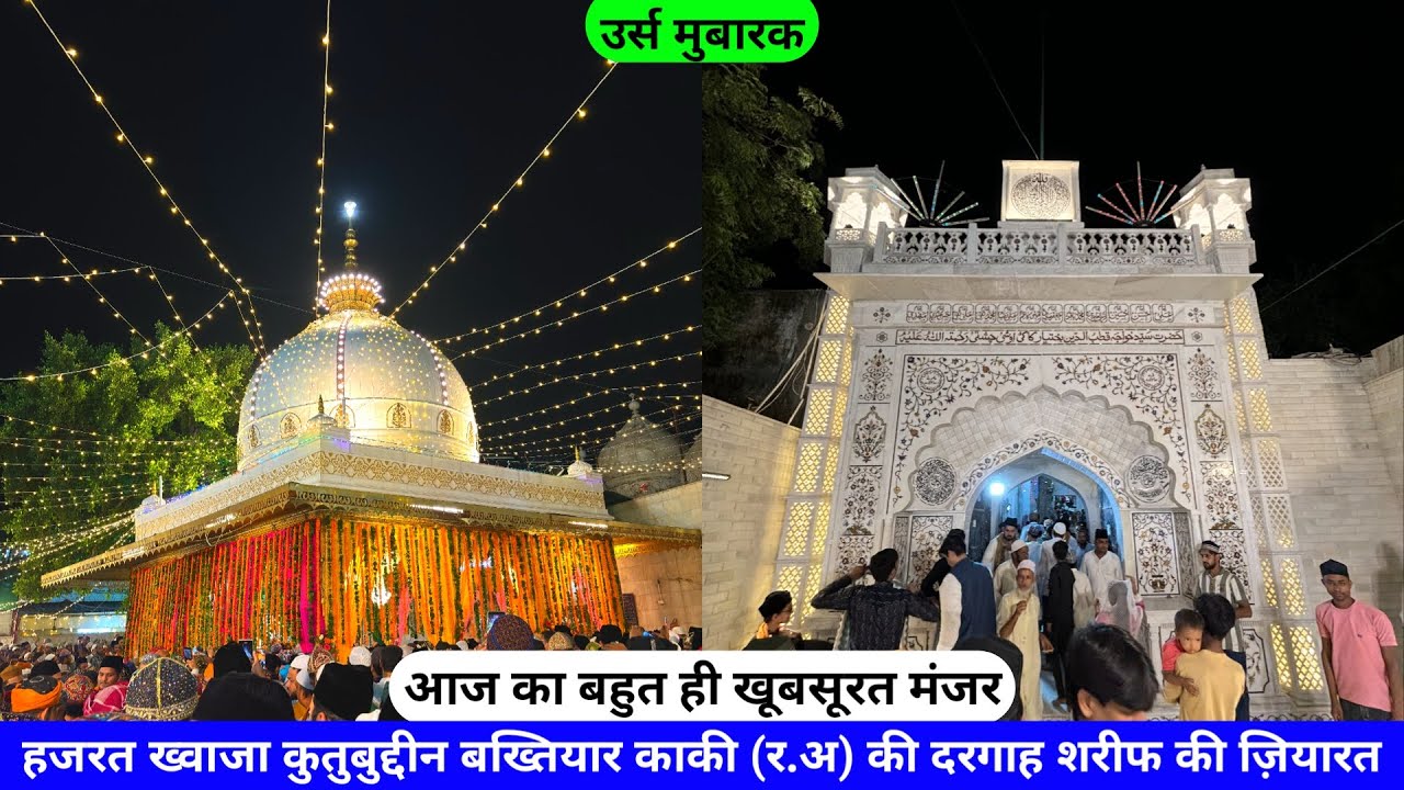 Mehrauli Sharif Dargah Hazrat Khwaja Qutbuddin Bakhtiyar Kaki Urs 2024 ...