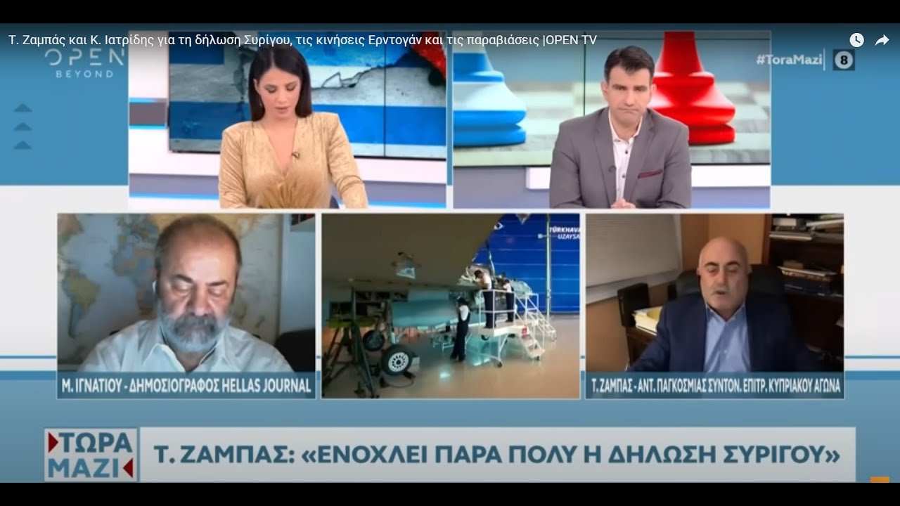 Τ. ΖΑΜΠΑΣ ΕΝΟΧΛΕΙ ΠΟΛΥ Η ΔΗΛΩΣΗ ΣΥΡΙΓΟΥ - YouTube