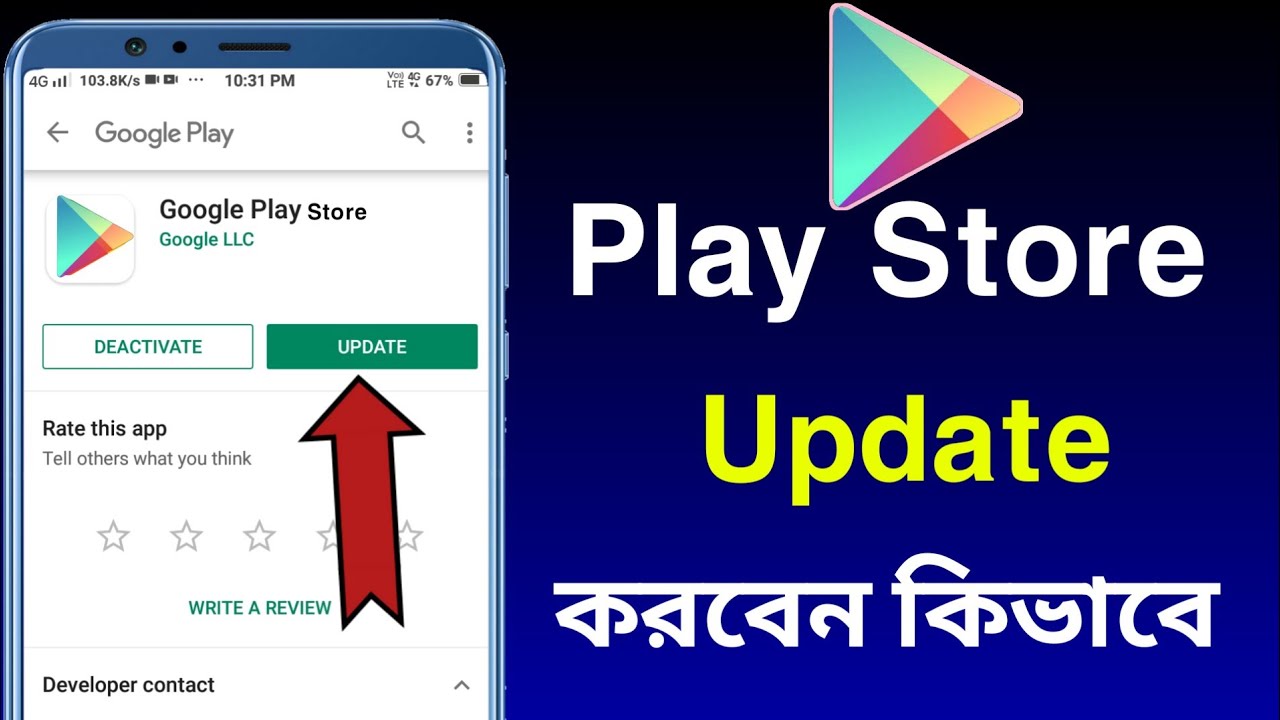 How To Update Google Play Store Manually In Bangla | How To Update Play ...