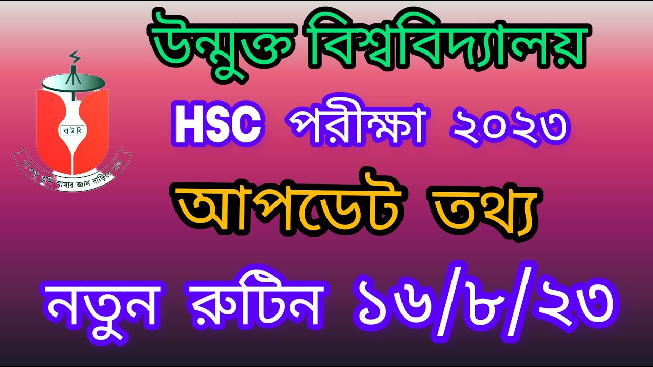 Open university HSC exam update notice|| HSC exam routine|| আপডেট নোটিশ ...