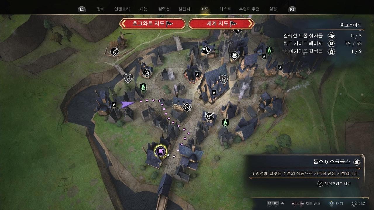 호그와트 레거시 게임플레이챌린지3단계알로호모라배우기데미가이즈 월석 위치 호그스미드 톰스and스크롤즈 09 노코멘트