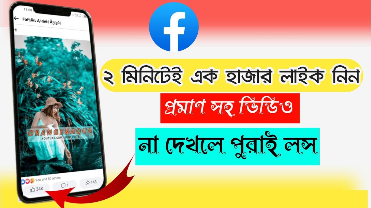 how to get unlimited likes on facebook/facebook auto liker 2022/one click 1000 likes facebook ...