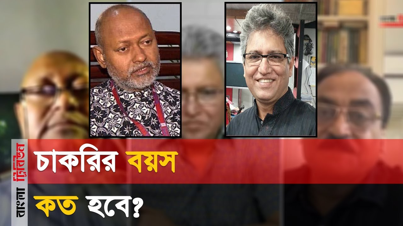 চাকরিতে যোগদানের কোনও বয়সসীমার পক্ষপাতী নই - নাজমুল আহসান কলিমুল্লাহ ...
