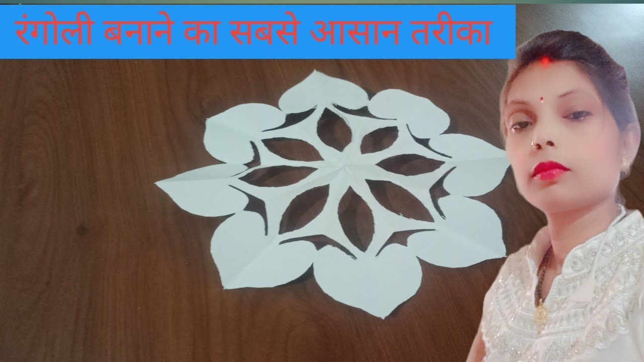 Paper Cutting Design | Rangoli Paper Cutting | Paper Stencil - YouTube