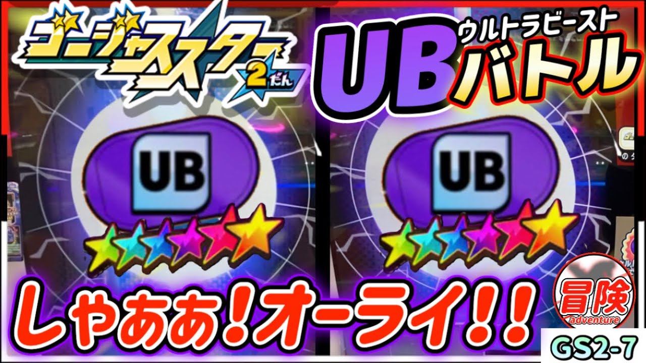 メザスタ！【GS2-7】予習ゼロ！だからこそメッチャ楽しい！！ - YouTube