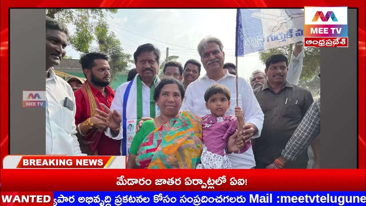 MEE TV//జగ్గయ్యపేట :మల్కాపురం గ్రామంలో అభివృద్ధి కార్యక్రమాలలో పాల్గొన్న MP కేశినేని, MLA ...