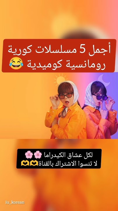 مسلسلات كورية رومانسية كوميدية😂😂 لن تندموا على مشاهدتها 💯kdramaمسلسلاتكورية كيدراماmovie