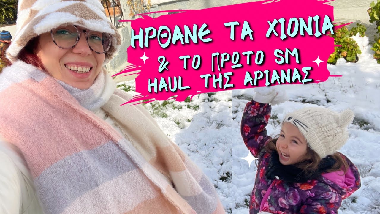ΠΕΡΙΠΕΤΕΙΕΣ ΣΤΑ ΧΙΟΝΙΑ 2023!!! SUPERMARKET HAUL ΠΡΙΝ ΑΠΟΚΛΕΙΣΤΟΥΜΕ 💕 ...