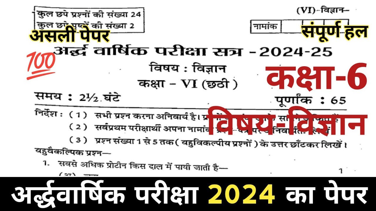 rbse-class-6-science-paper-half-yearly-exam-2024-6