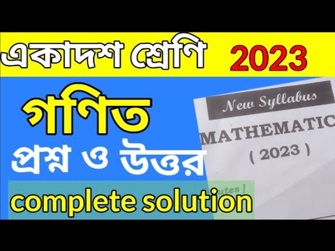 class xi math question 2023//class 11 math question ans 2023//class 11 2023 math solution wbchse ...